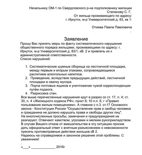 Заявление на соседей на шум образец