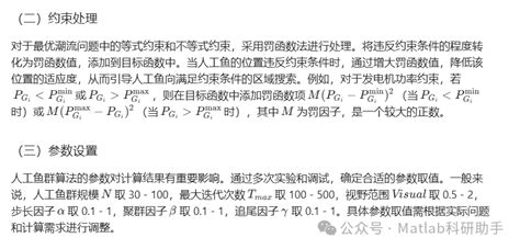 【最优潮流】基于人工鱼群算法的最优潮流计算附matlab代码 Csdn博客 【最优潮流】基于人工鱼群算法的最优潮流计算附matlab代码 Csdn博客