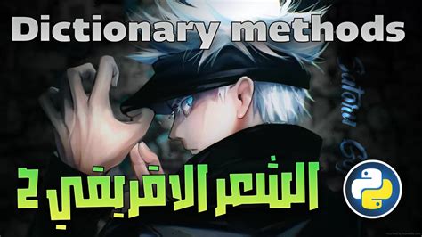 Dictionary Methods Methods In Dictionary الشعر الافريقي Python