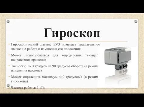 Датчики EV3 презентация