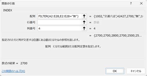 FILTER関数によって生成されたスピル結果から特定の列を選択しその列のデータを集計する方法 へるぱそねっと