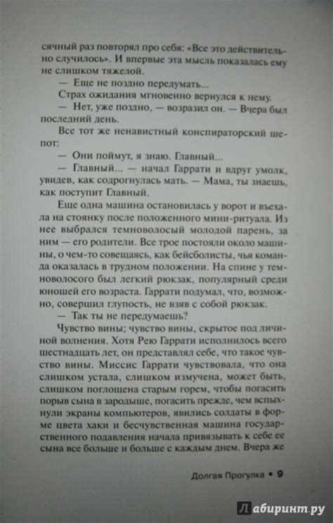 Книга: Долгая Прогулка - Стивен Кинг. Купить книгу, читать рецензии ...