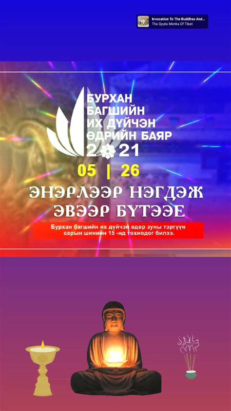 БУРХАН БАГШИЙН ЗҮРХЭН ТАРНИ Гандантэгчэнлин Хийд
