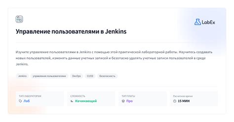 Управление пользователями в Jenkins создание изменение и удаление