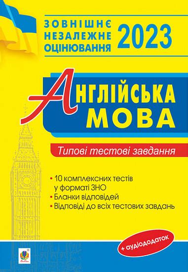 Купить книгу «Англійська мова Типові тестові завдання для підготовки до ЗНО 2023 Доценко