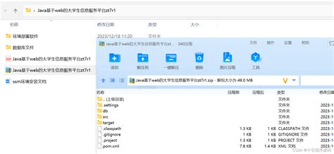 Java基于web的大学生信息服务平台源码mysql文档基于web开发的生信平台 Csdn博客