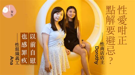 女生將性商店變性愛課室 中年客沒高潮用性玩具起死回生