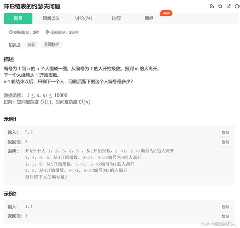 【数据结构与算法 刷题系列】环形链表的约瑟夫问题 Csdn博客