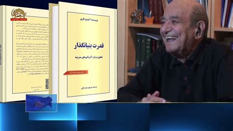 مصاحبه با دکتر منوچهر هزارخانی درباره کتاب قدرت بنیانگذار