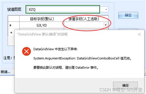 案例一则：datagridview 中发生以下异常 Datagridviewcomboboxcell 值无效要替换此默认对话框，请处理 Dataerror事件datagridview中