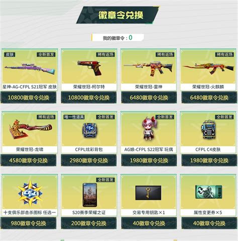 Cf S2赛事通行证活动：星神ag冠军皮肤、ag娘冠军玩偶、cfpl炫彩背包 【cf活动专区】