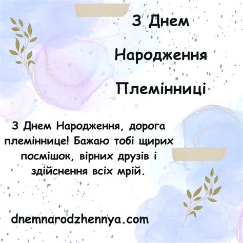Привітання з Днем Народження Племінниці З Днем Народження
