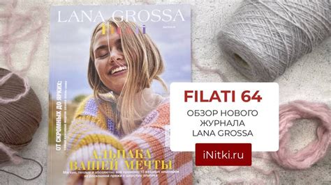 ГДЕ ИСКАТЬ ВДОХНОВЕНИЕ? ОБЗОР ЖУРНАЛА ОТ LANA GROSSA - YouTube