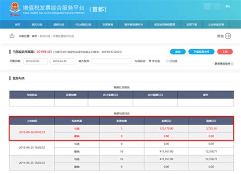 抵扣勾选教程之发票批量抵扣勾选