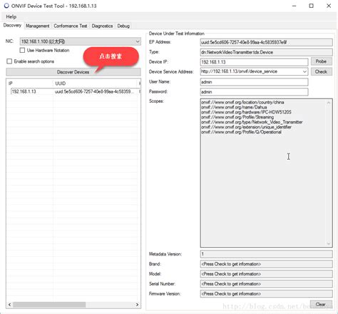 使用onvif Device Test Tool获取网络摄像头的音视频 程序员大本营