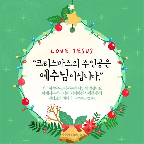 우리 성탄의 기쁜 소식을 전해요~ 성탄 이미지 카드 12 크리스마스 카드 카드 크리스마스 카드 디자인