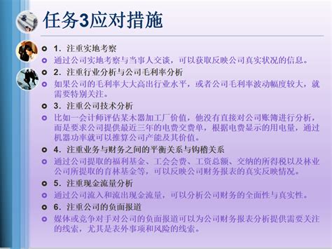 一份ppt教你如何进行财务报表分析 财务分析ppt怎么做 正数办公