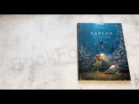 Эдисон. Тайна пропавшего сокровища ( Торбен Кульманн ) #эдисон # ...