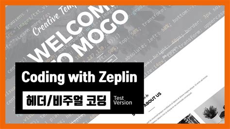 제플린을 활용하여 코딩하기 웹퍼블리셔 웹사이트 제작 응용 Youtube