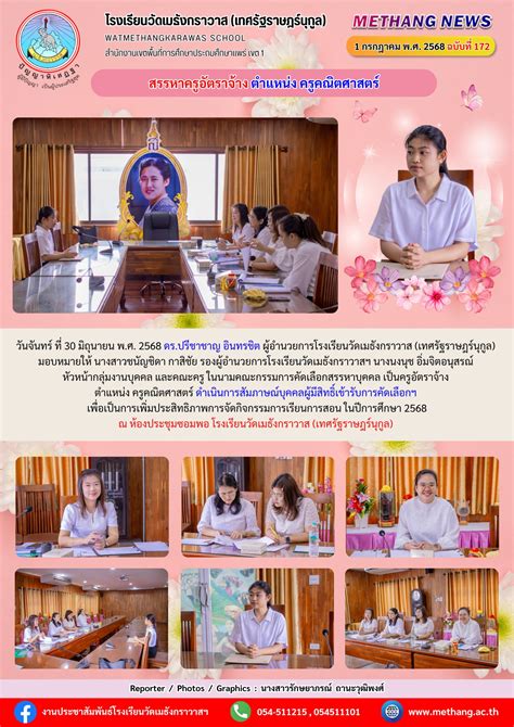 งานประชาสัมพันธ์โรงเรียนวัดเมธังกราวาสฯ