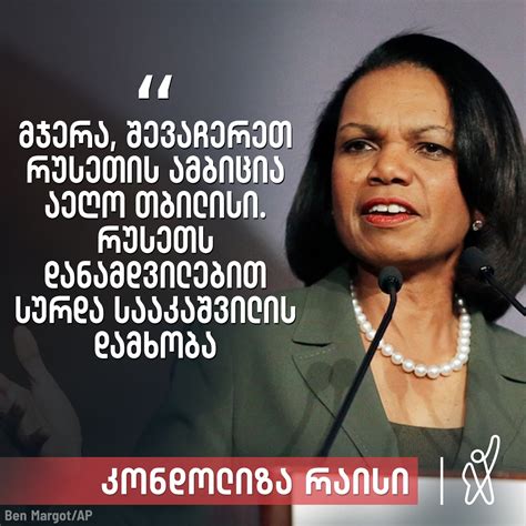 Formula • ფორმულა 🇺🇸 აშშ ის ყოფილმა სახელმწიფო მდივანმა კონდოლიზა რაისმა ამერიკის ხმასთან