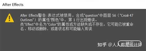 Ae模板中表达式报错的解决办法 知乎
