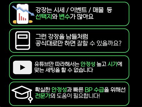 강화장사 서비스 전문가에게 맡기는 대리 강장 링크라운 프로게이머 게임 E스포츠 온라인 강의 레슨 및 교육 학원