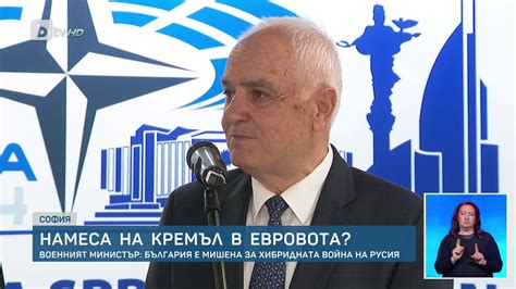 Военният министър България е мишена за хибридната война на Русия БТВ Youtube