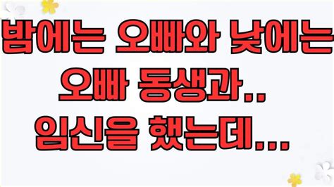 밤은 오빠와 낮은 오빠 동생과 그리고 임신의 순간 YouTube