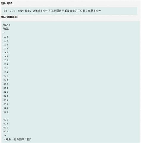 有1、2、3、4四个数字，能组成多少个互不相同且无重复数字的三位数？都是多少？ dehuifan 博客园
