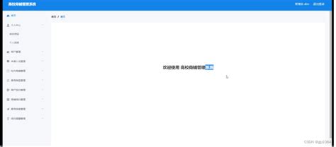 springboot南理商户管理系统6z07f[独有源码]如何选择高质量的计算机毕业设计 csdn博客