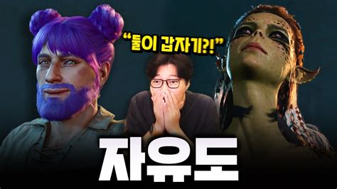 생방송 중 갑자기 폭주하는 자유도 Youtube