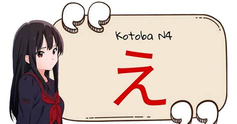 Kotoba N4 Kumpulan Kotoba N4 Dengan Awalan Huruf E え Level N4 Nihongo Nice