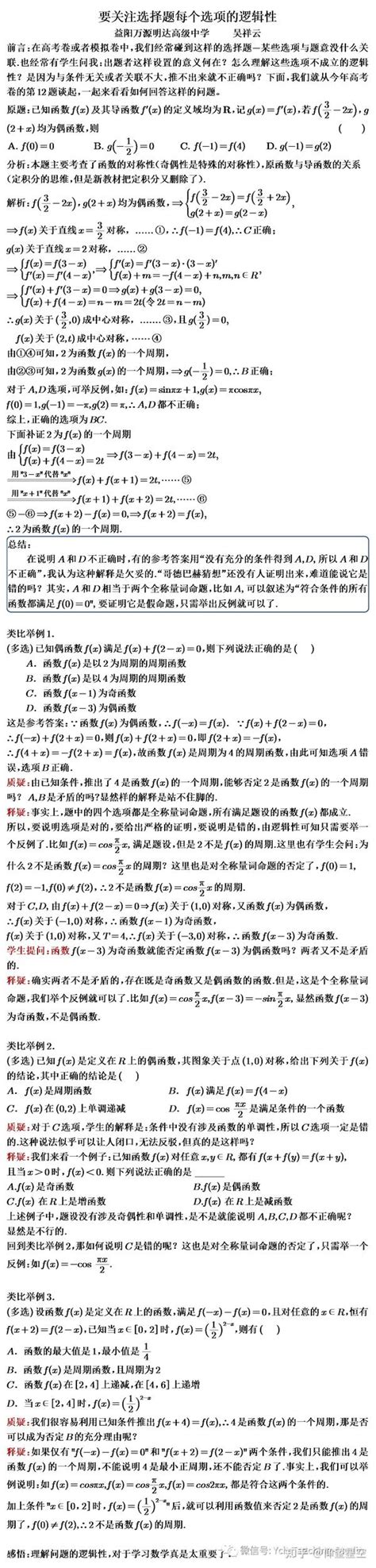 函数的周期性与对称性要关注选择题每个选项的逻辑性 知乎 函数的周期性与对称性要关注选择题每个选项的逻辑性 知乎