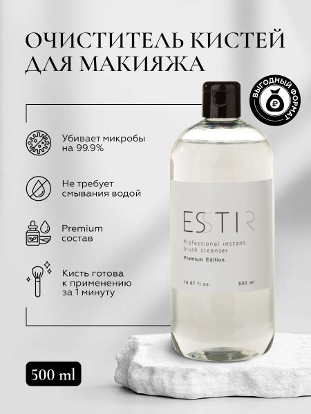 ESSTIR Антибактериальный очиститель кистей для макияжа Premium 500ml ...
