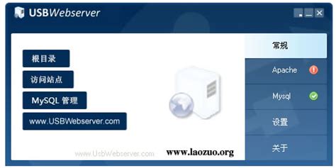 绿色便携式php脚本调试环境软件：usbwebserver 老左笔记