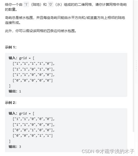 每日三题 岛屿数量、合并二叉树、课程表 腾讯云开发者社区 腾讯云