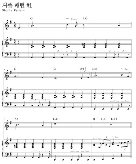 71호 어메이징 그레이스로 배우는 셔플 패턴 예배음악매거진