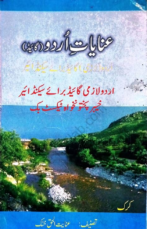 Urdu Guide For 12th Class Kpk Textbooks Pdf Awaz E Inqilab