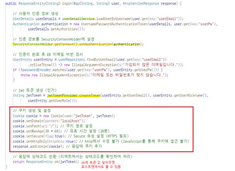 spring boot react 프로젝트 jwt 토큰 발급 및 쿠키 저장 로그인