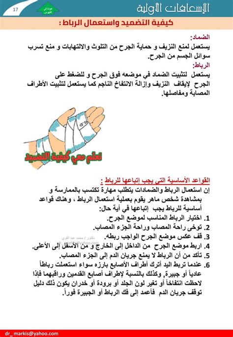 الإسعافات الأولية First Aid دكتورعبدالقوي Pdf