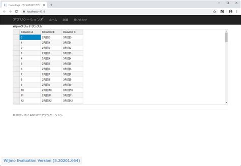 asp mvc で wijmo を使う 1 芳和システムデザイン