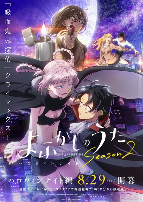 Call Of The Night Saison 2 Wiki Anime Animotaku