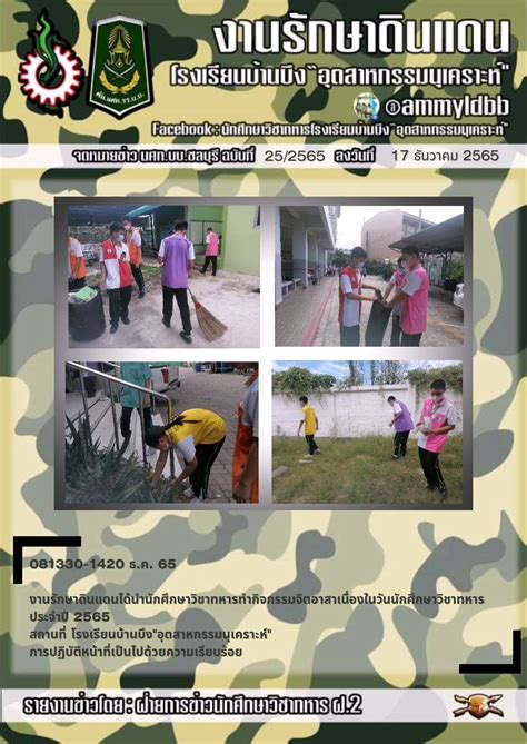 0813 นักศึกษาวิชาทหารโรงเรียนบ้านบึงอุตสาหกรรมนุเคราะห์