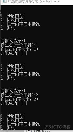 操作系统：实验三 动态分区分配算法 51cto博客 动态分区分配算法