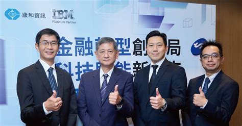 康和資訊通過ibm z16大型主機銷售認證 助企業邁向ai、混合雲的現代化平臺 ai算力再進化 滿足多元ai應用場景 今周刊