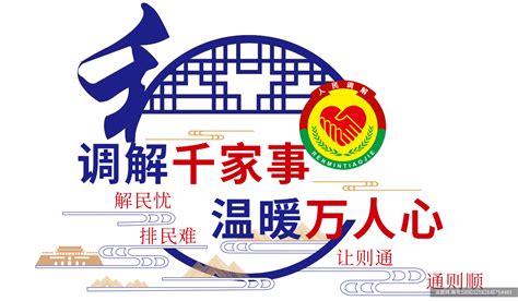 为民解忧调解室形象人民调解室党建文化墙cdr下载编号589032592846754483 设图网