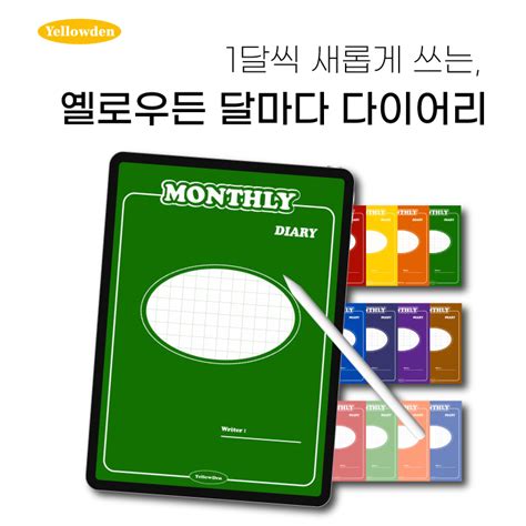 달마다 다이어리 먼슬리 위클리 데일리 만년형 12색 스티커