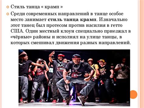 Модерн как направление в современной хореографии - online presentation