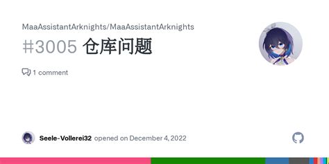 仓库问题 · Issue 3005 · Maaassistantarknightsmaaassistantarknights · Github